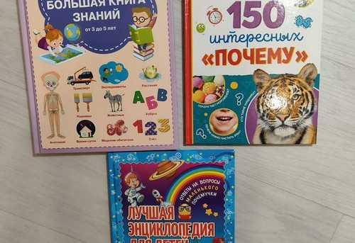 Детские энциклопедии (3 шт.)