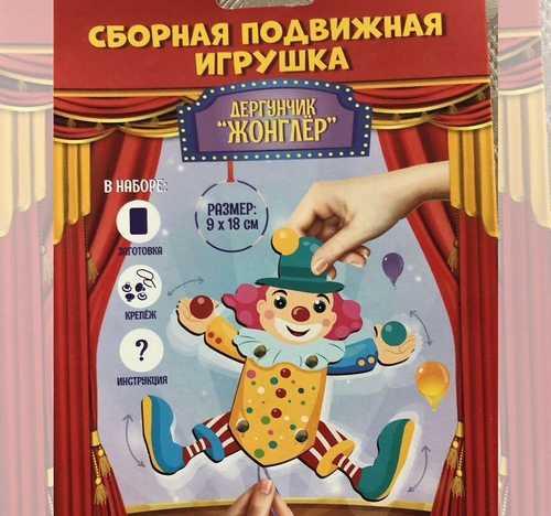 Сборная подвижная игрушка