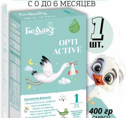 Смесь детская сухая молочная Opti Active 1