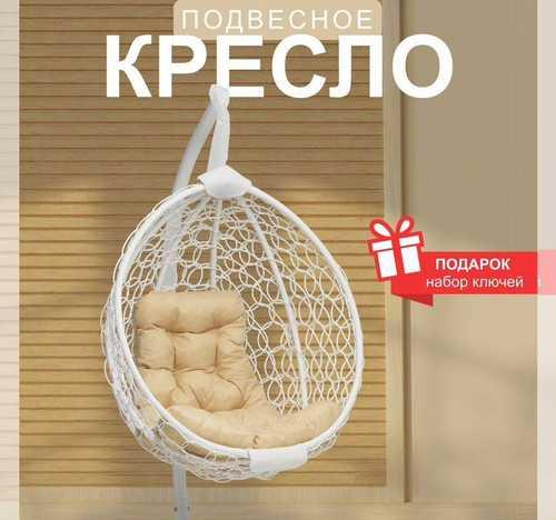 Подвесное кресло кокон lokka