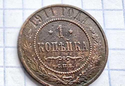 1 копейка 1911 год. Николай Второй. Империя. N2(Н)