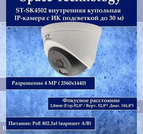 IP Видеокамера ST-SK4502 town (Купольная)