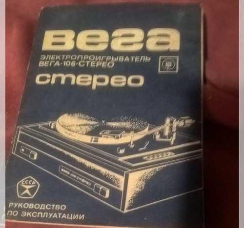 Вега 106 стерео