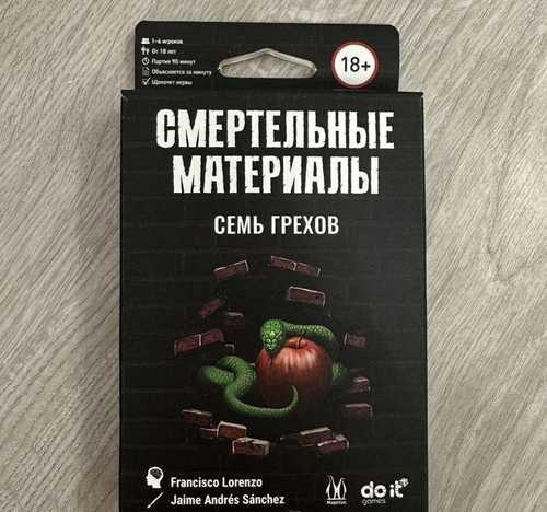 Настольныая игра смертельные материалы