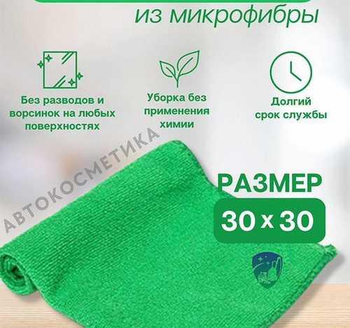 Салфетка из микрофибры универсальная 320г/м2