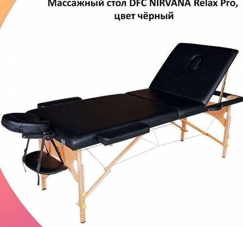 Массажный стол DFC nirvana Relax Pro арт.10