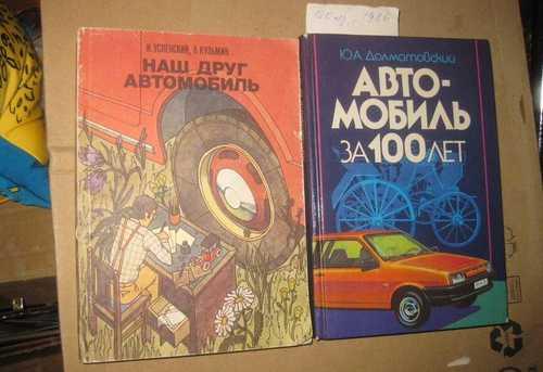 Книги про автомобиль