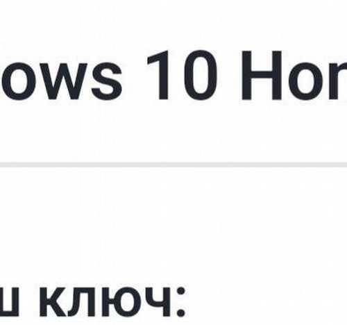 Ключ активации windows 10 home