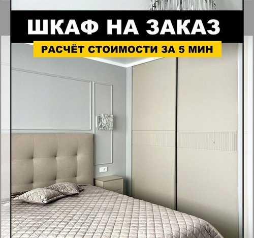Шкаф купе