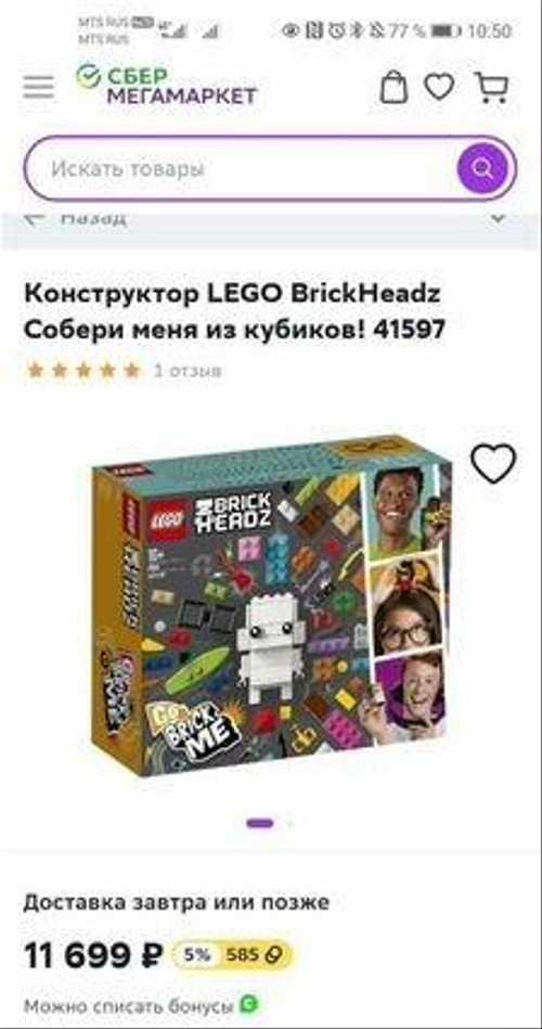 Lego brickheadz собери меня из кубиков