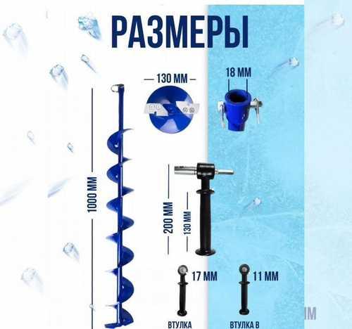 Шнек для ледобура под шуруповерт 130