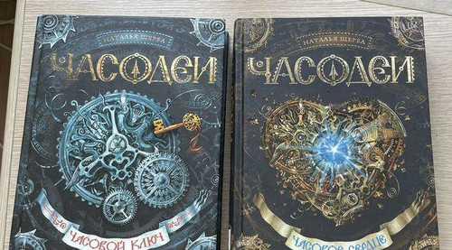 Книги часодеи