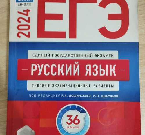 Типовые экзаменационные варианты ЕГЭ 2024 год