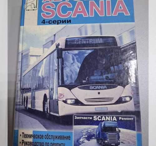 Scania книга по ремонту