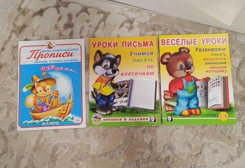 Новые Прописи пакетом для детей 4-6 лет