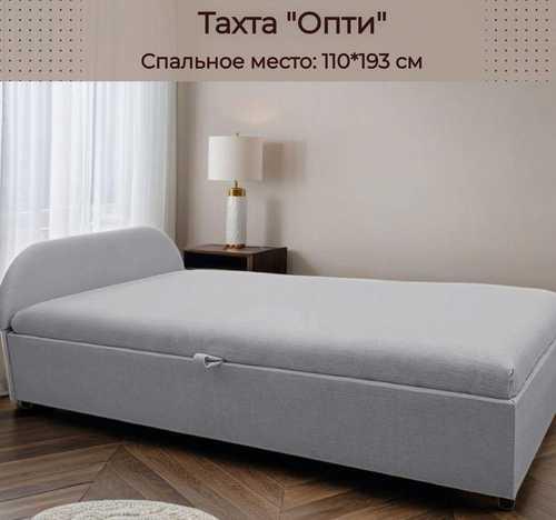 Тахта Спальное Место