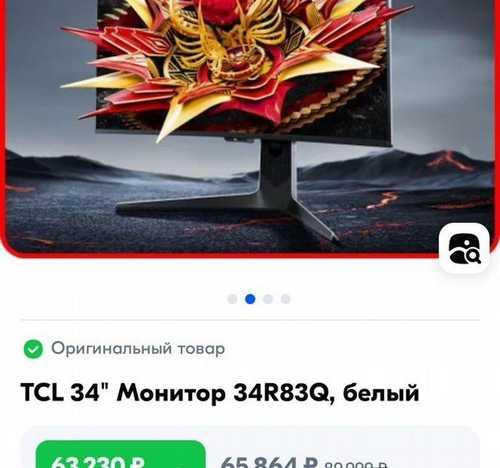 Монитор TCL 34R83Q QD mini LED