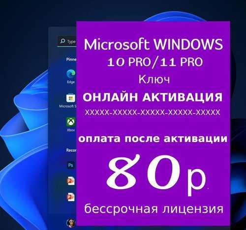 Windows 11 Pro Ключ