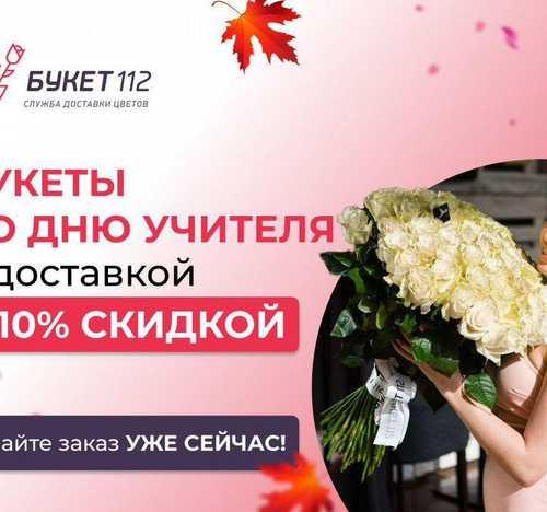 Букет из роз ко Дню учителя