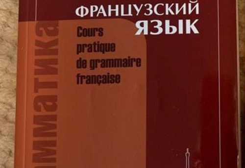 Попова Казакова французский язык