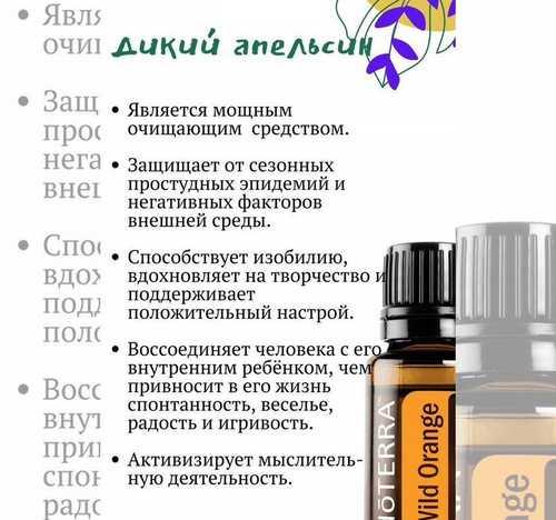 Эфирные масла doterra