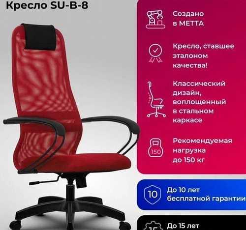 Компьютерное кресло SU-B-8/подл.130/осн.001