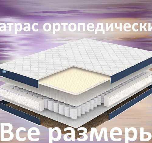 Матрас Ортопедический 90х200