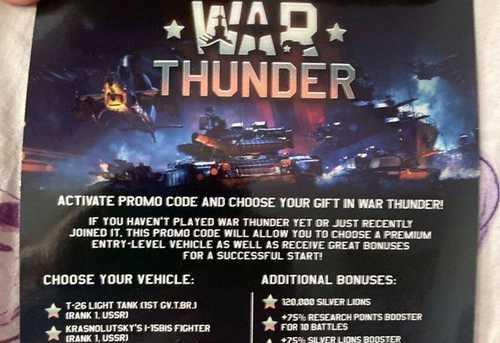 Промокоды War Thunder