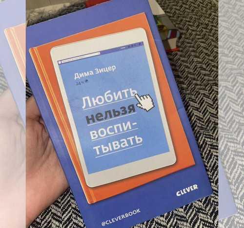 Книга Любить нельзя воспитывать