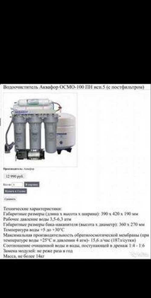 Б/у система обратного осмоса и фильтры с насосом