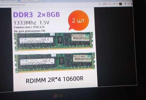 Оперативная память DDR3 2х8 gb