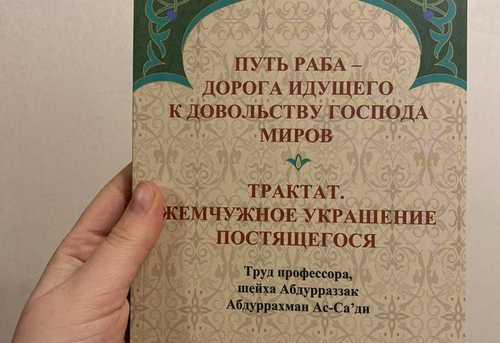 Исламская Книга Трактат