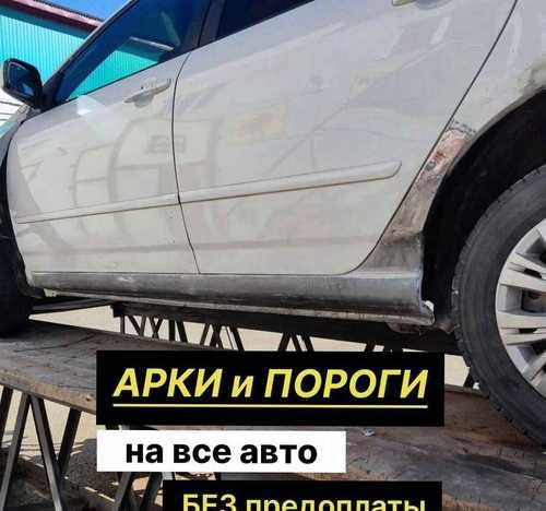 Пороги Volkswagen Jetta 5 Джетта 6 ремонтные