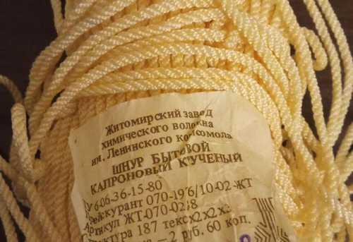 Шнур кручëный капроновый. Подойдëт для макраме