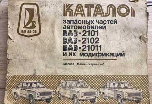 Каталог Ваз 2101,2102,21011