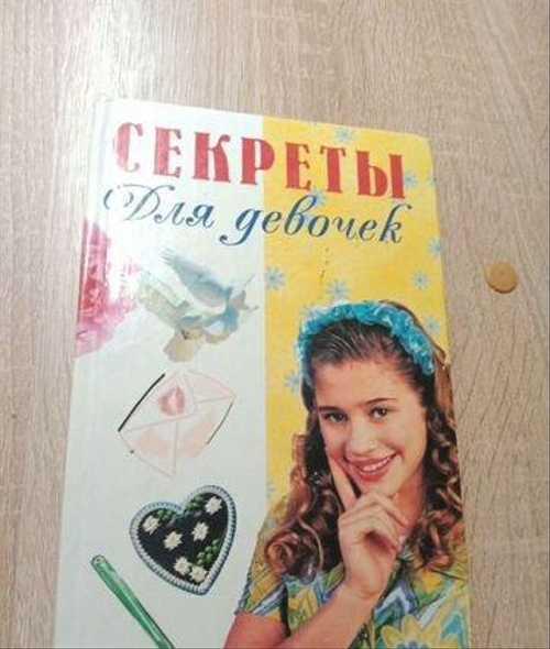 Книги для девочек