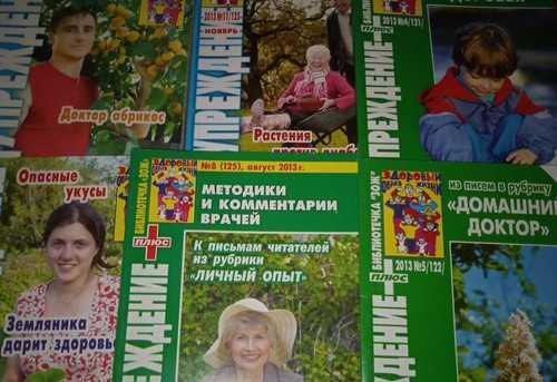 Журнал Предупреждение