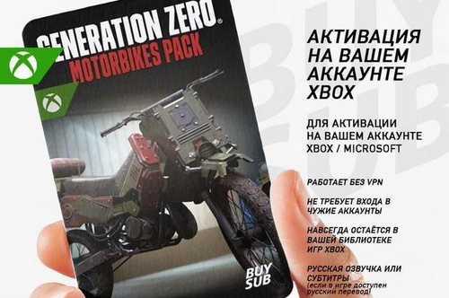 Generation Zero - Motorbikes Pack дополнение для x