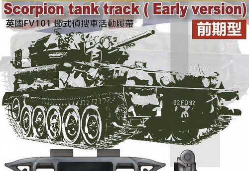 AF35290 1/35 Scorpion Track Early Version