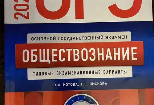 ОГЭ 2024 Обществознание 30 типовых
