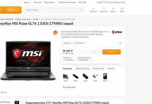 Новый ноутбук 17.3" MSI Pulse GL76 12UCK-279XRU