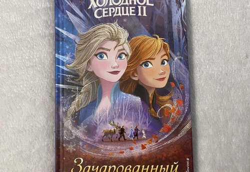 Холодное сердце книги