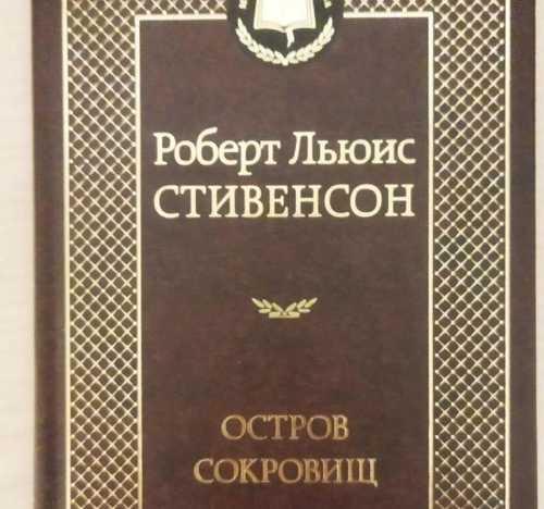 Книга Остров сокровищ