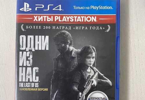 The last of us part 1 remastered ps4 диск