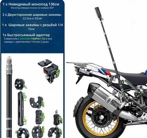 Motorcycle Kit, комплект аксессуаров для мотоцикло