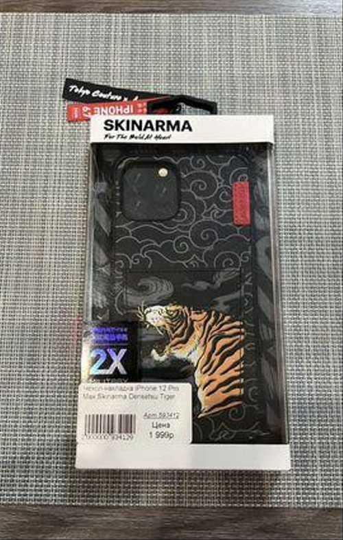 Чехол Skinarma iPhone 12 Pro Max