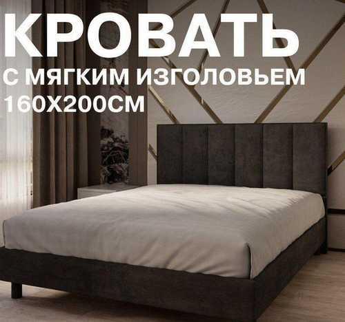 Кровать двуспальная 160x200 c мягким изголовьем