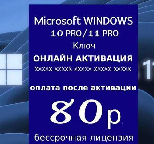 Ключ активации Windows 10/11, Home/Pro