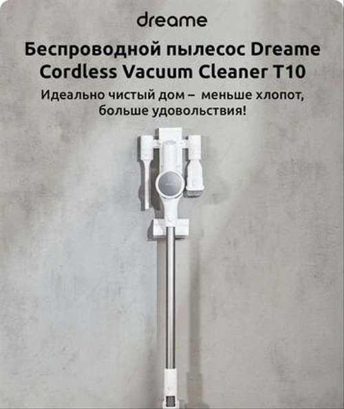 Xiaomi Dreame Cordless Vacuum Cleaner T10 новый