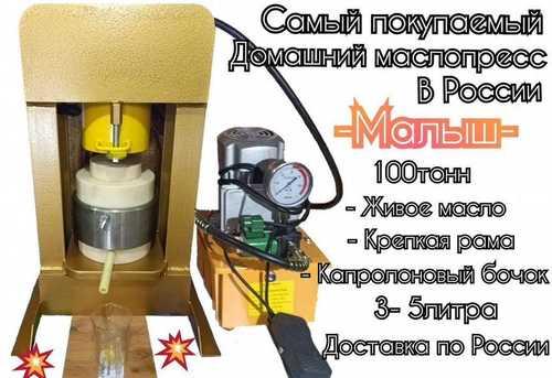 Домашний Маслопресс 100тн